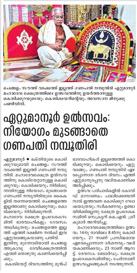 Sreekala Kshetra Chamayangal in Chengalam South,Kottayam - Best Art ...