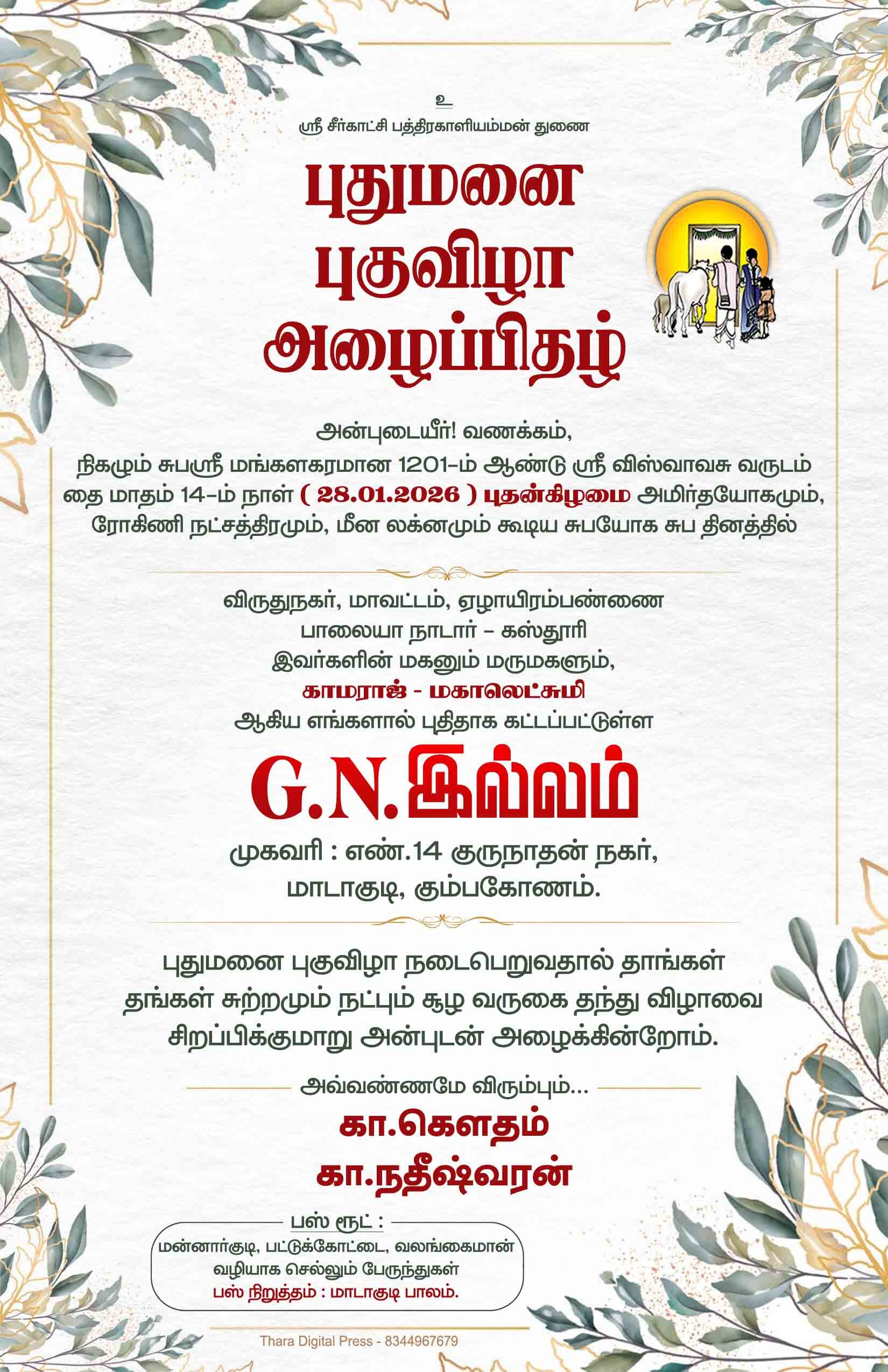 Thara Digital Press in Koranattukkaruppur, Kumbakonam - Best Printing ...