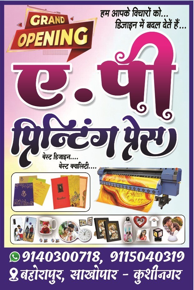 Ap Printing Press in Kasia, Kushinagar - Best Printing Services in ...