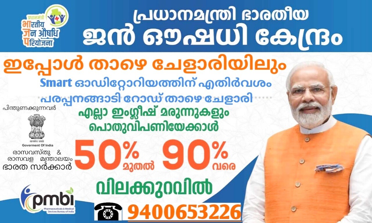 Pradhan Mantri Bhartiya Jan Aushadhi Kendra in Chelari,Malappuram ...