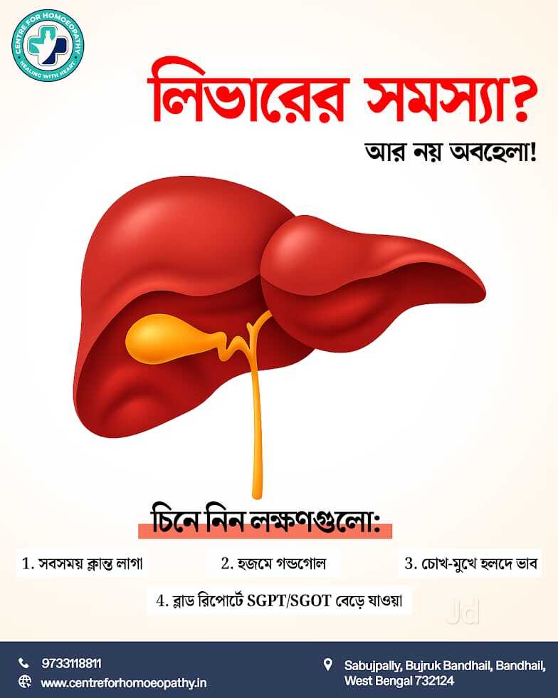 Centre For Homoeopathy in Gajol,Malda - 𝗕𝗼𝗼𝗸 𝗔𝗽𝗽𝗼𝗶𝗻𝘁𝗺𝗲𝗻𝘁 𝗢𝗻𝗹𝗶𝗻𝗲 - Best ...