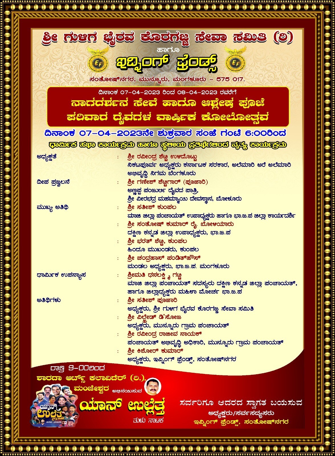 Swami Koragajana Katte & Nagana Katte in Mangalore - Best Temples near ...