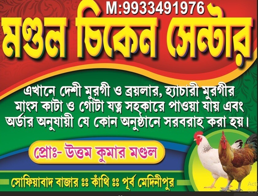 Mandal Chicken Centre in Safiabad,Midnapore - Best Chicken Retailers ...
