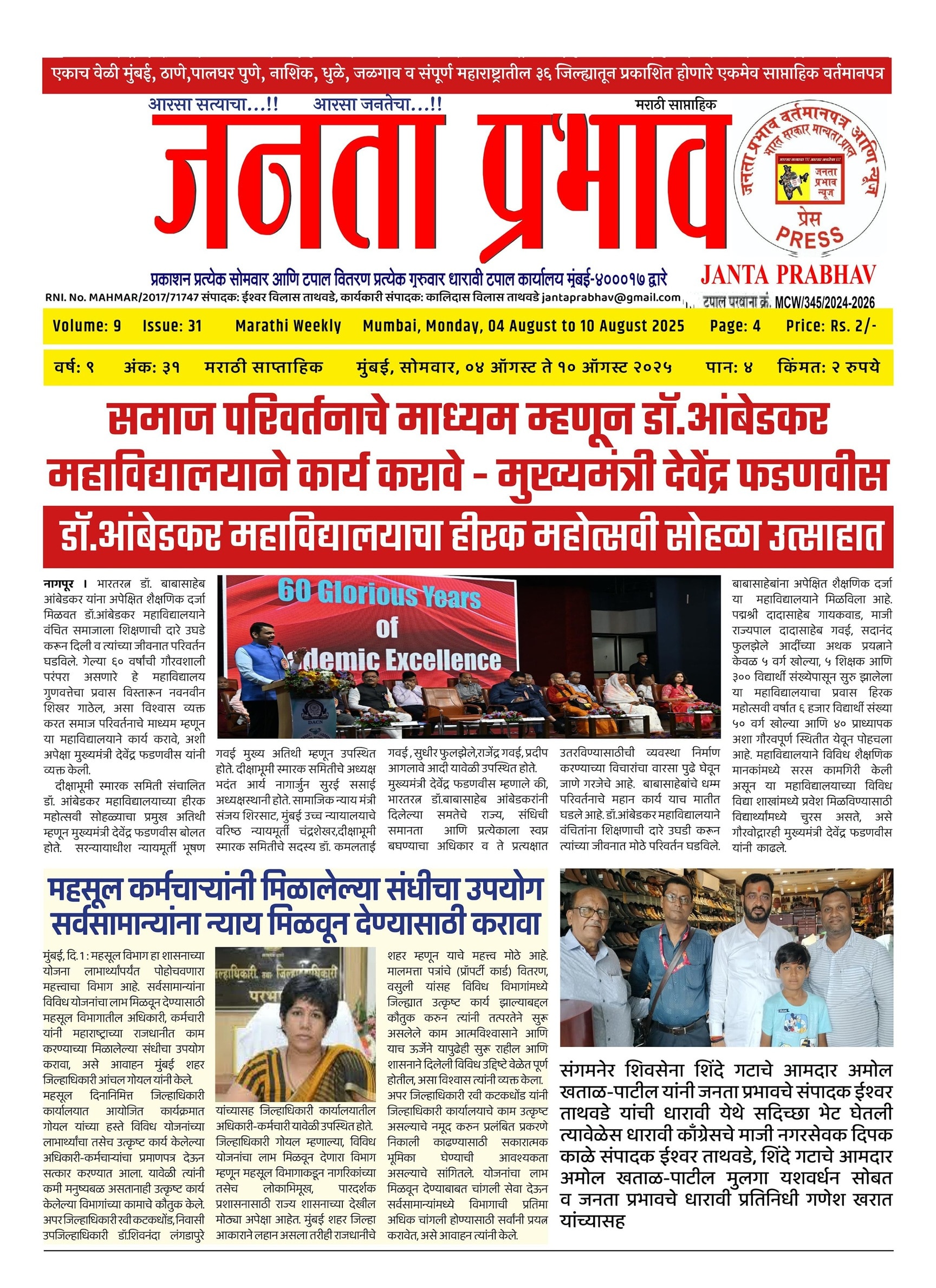Janta Prabhav Newspaper in Dharavi, Mumbai - Best Newspaper Publishers ...