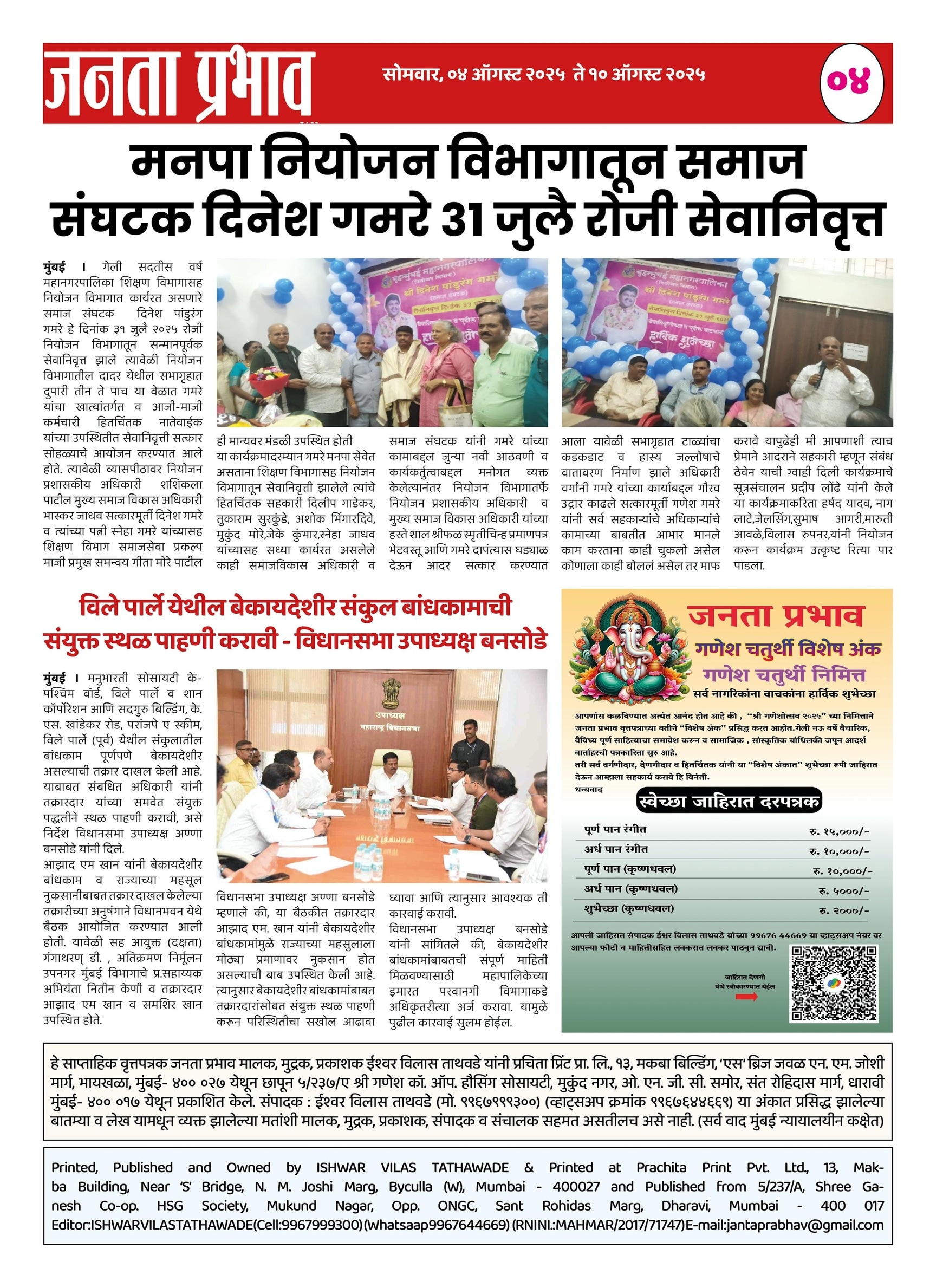 Janta Prabhav Newspaper in Dharavi, Mumbai - Best Newspaper Publishers ...