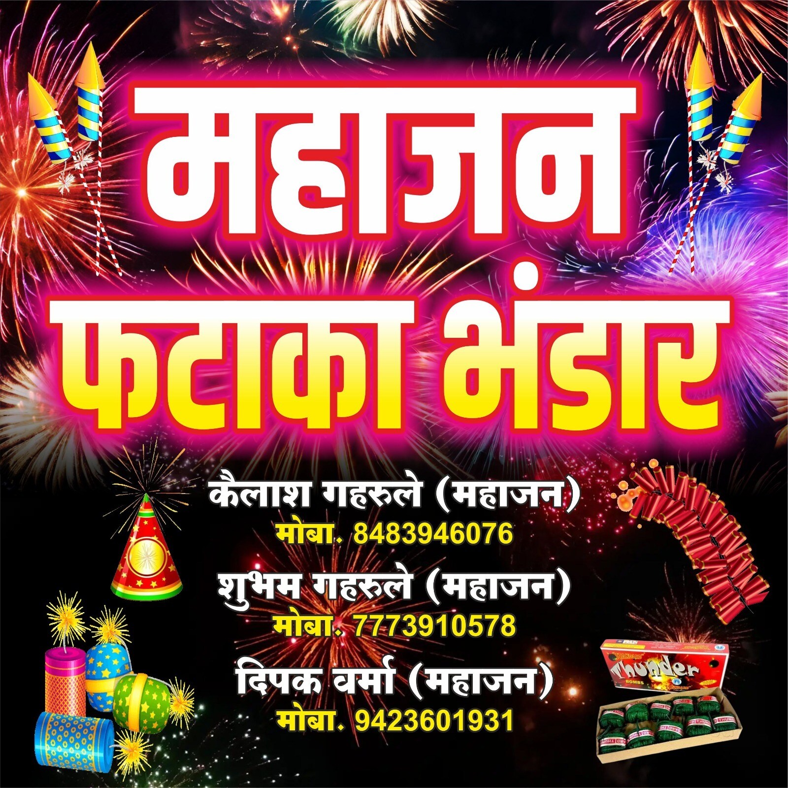 Mahajan fataka bhandar in New Nanda,Nagpur - Best Fire Cracker Dealers ...
