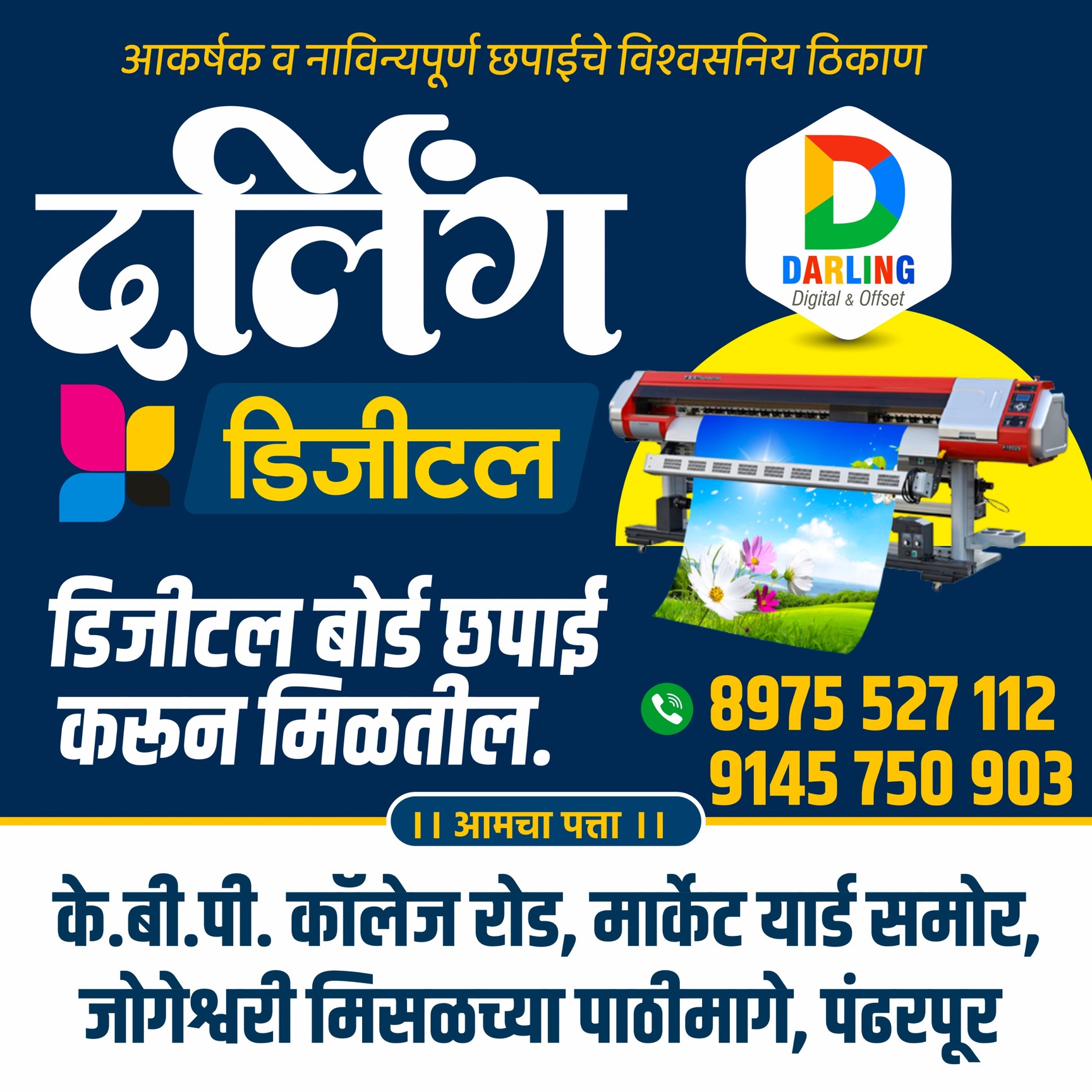 Darling Digital pandharpur in Market Yard,Pandharpur - Best Printing ...