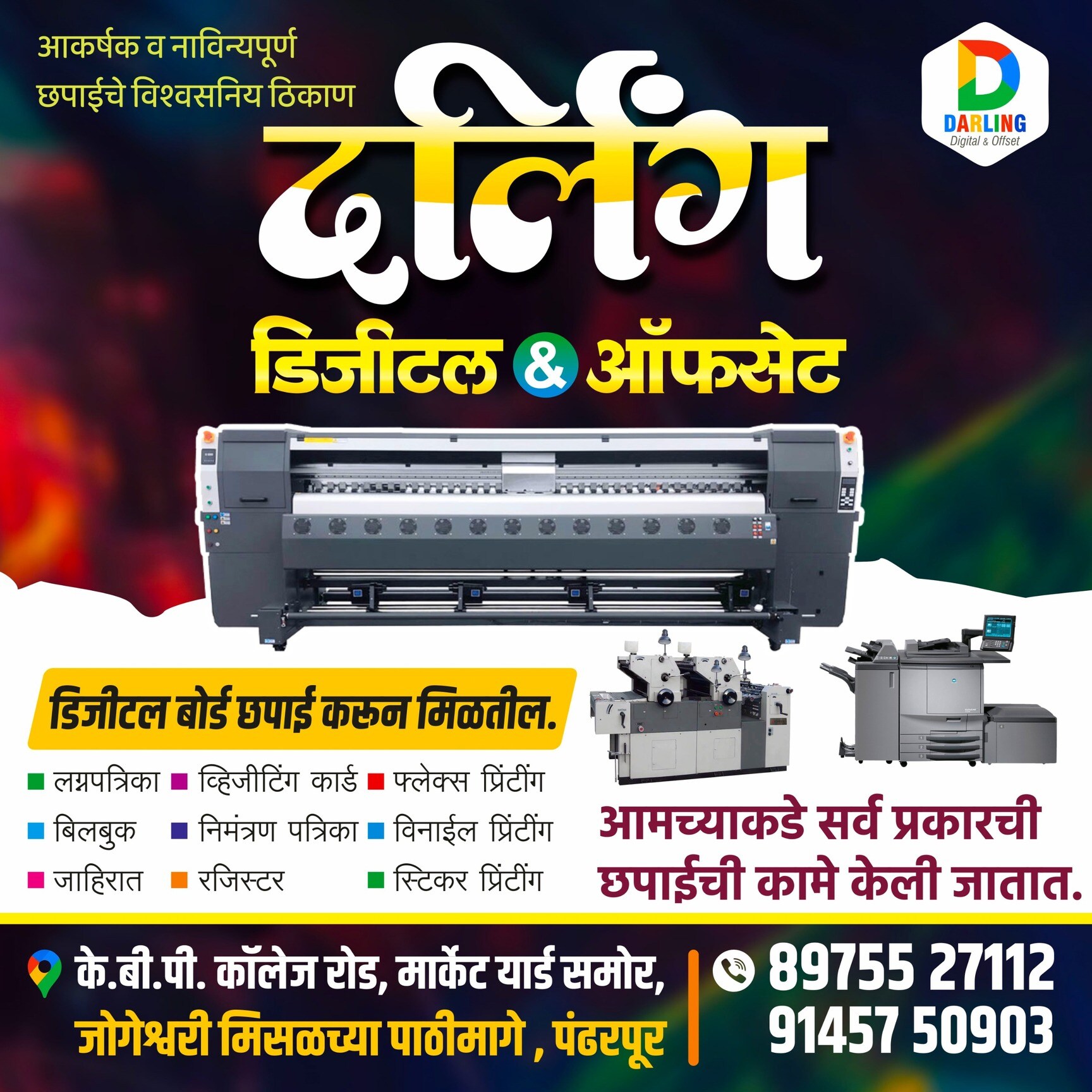 Darling Digital pandharpur in Market Yard,Pandharpur - Best Printing ...