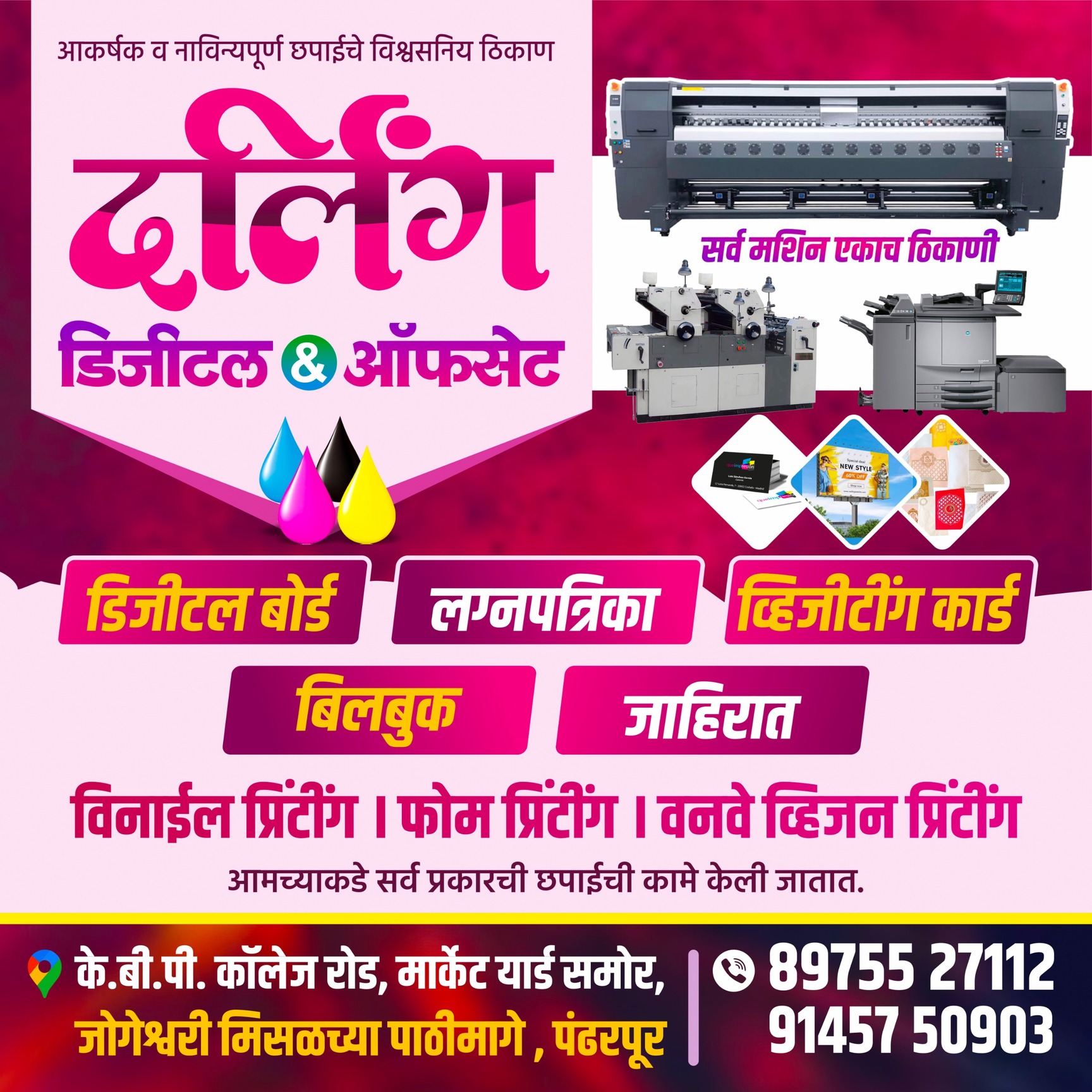 Darling Digital pandharpur in Market Yard,Pandharpur - Best Printing ...