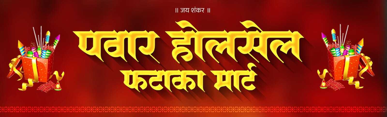 Pawar Fataka Mart in Phursungi,Pune - Best Fire Cracker Dealers near me ...