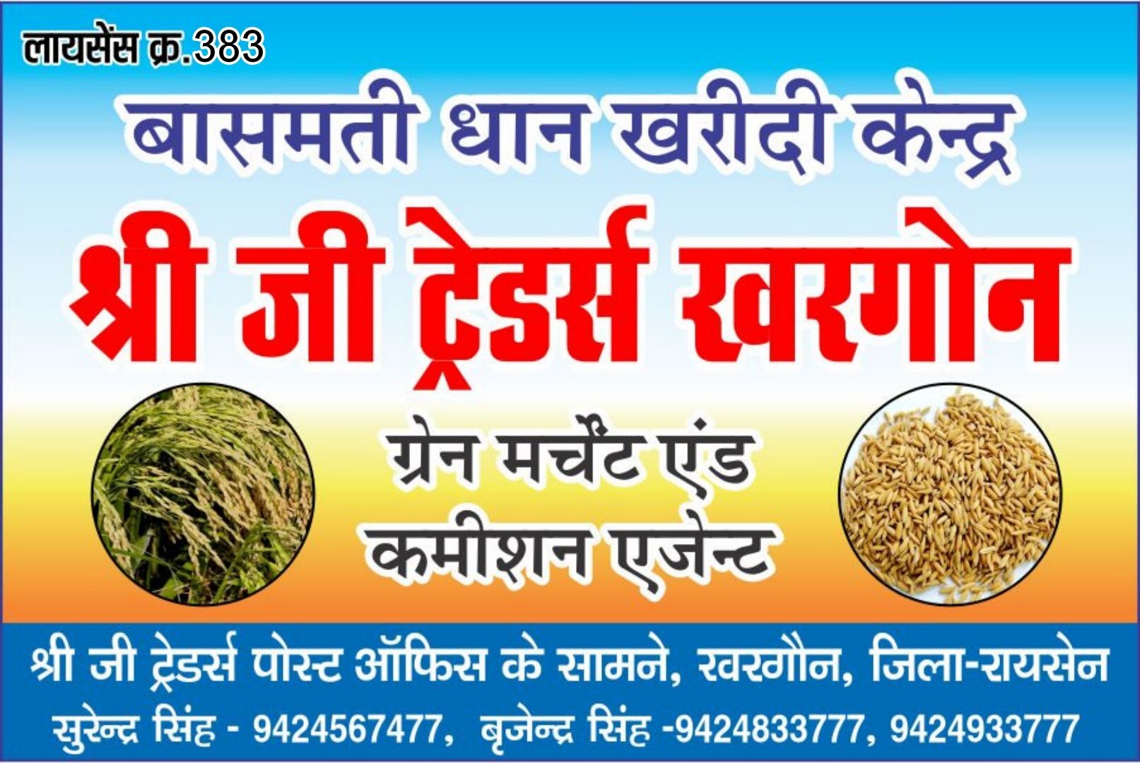 Shri Ji Traders in Khargone, Raisen - Best Agriculture Equipment ...