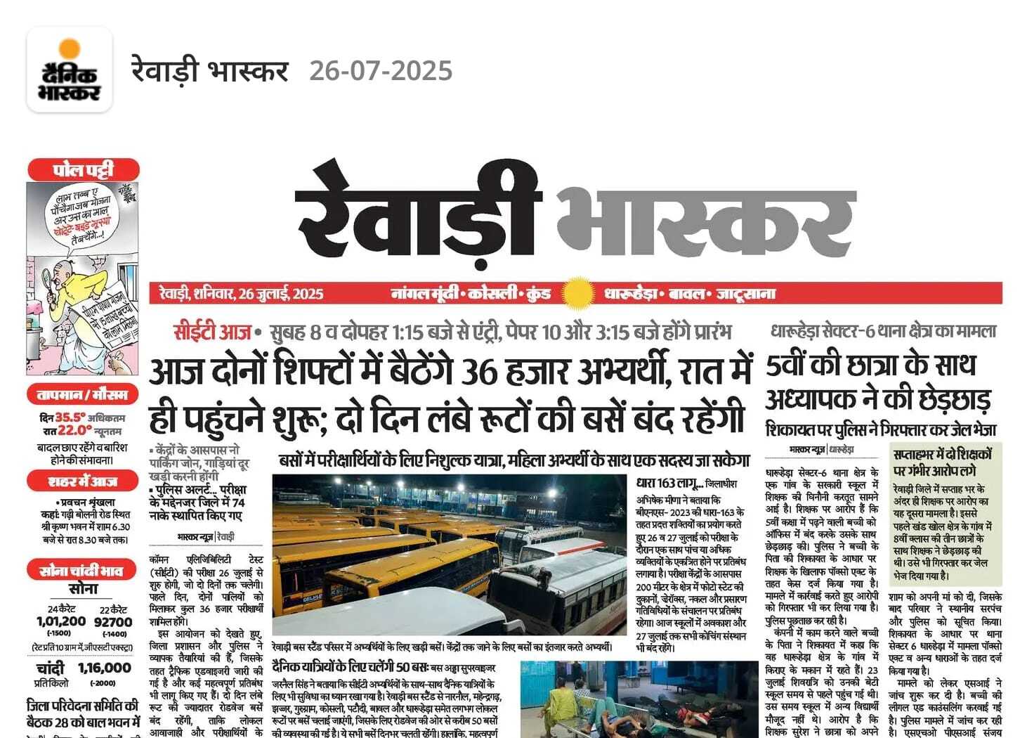 Dainik Bhaskar Office in Model Town,Rewari - Best Corporate Companies ...