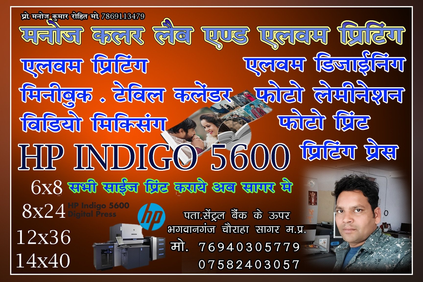 Manoj Colour Lab & Album Printing in Sagar Cantt,Sagar - Best Printing ...