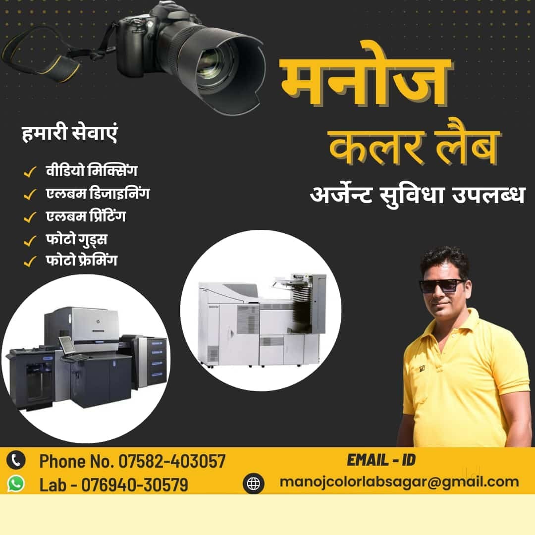 Manoj Colour Lab & Album Printing in Sagar Cantt,Sagar - Best Printing ...