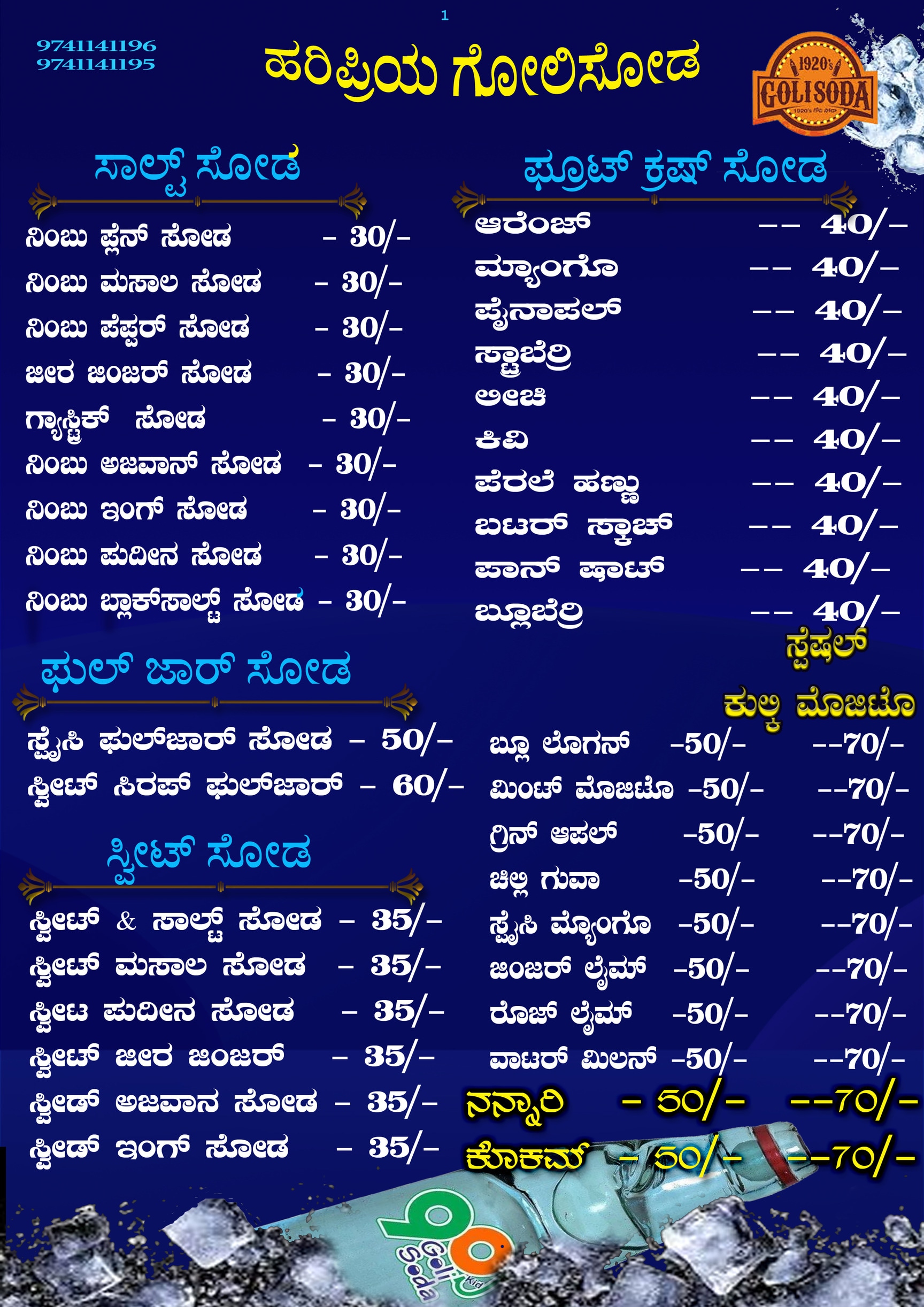Haripriya Golisoda in Vinoba Nagar,Shimoga - Best Goti Soda Retailers ...