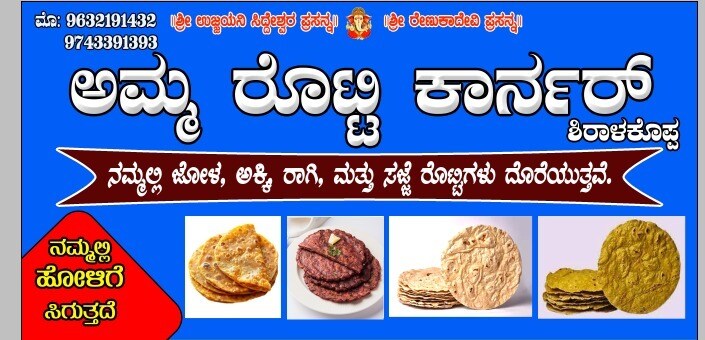 Amma Rotti Corner in Shiralakoppa,Shimoga - Best Food Product Retailers ...