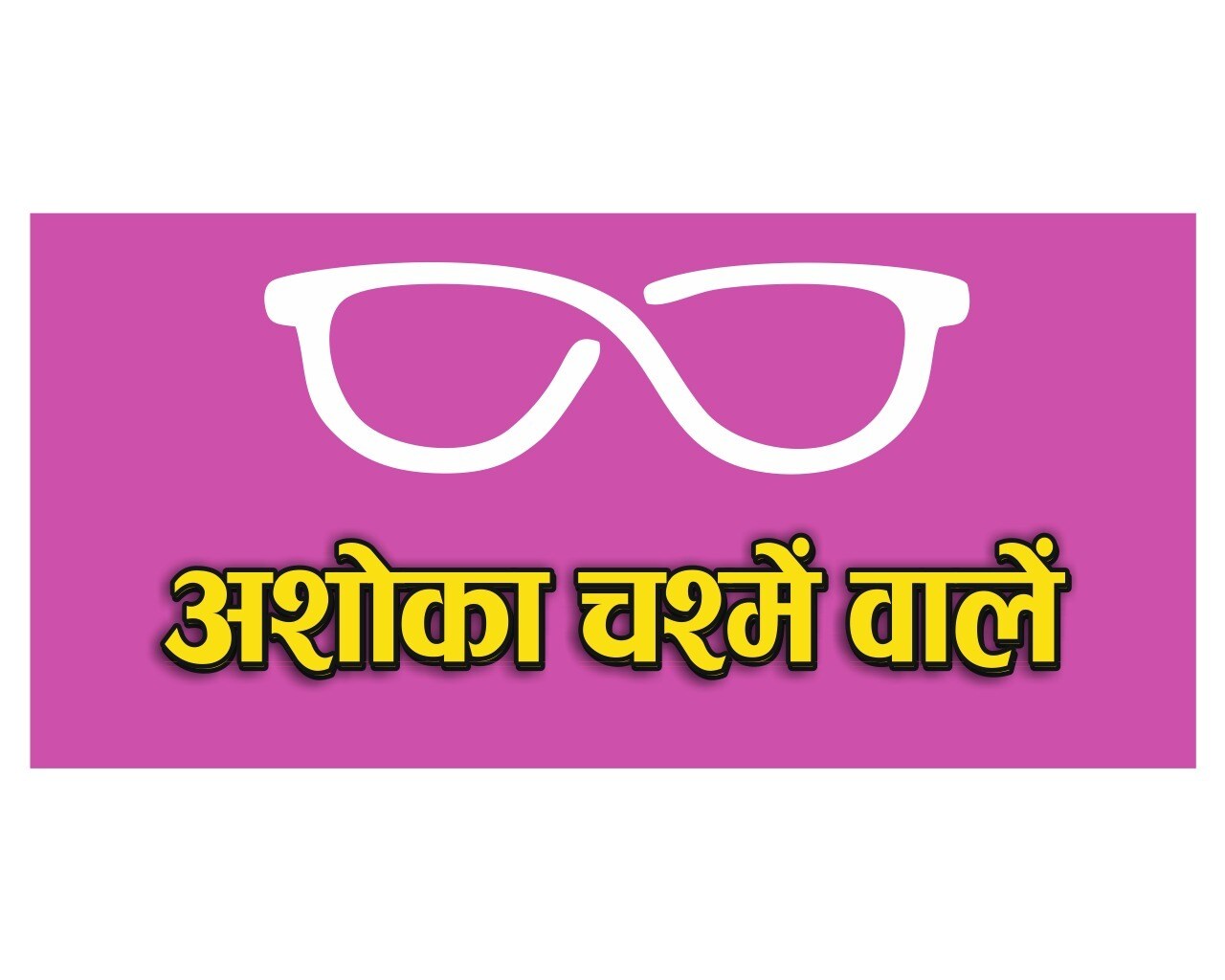 Ashoka Chashmewale Ajitgarh in Ajeetgarh,Sikar - Best Opticians near me ...