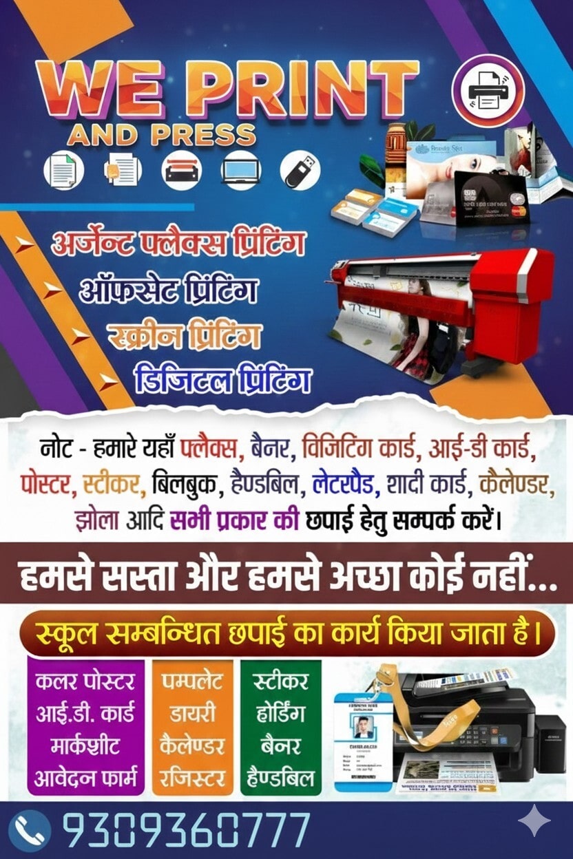 We Print And Press in Bajaj Road, Sikar - Best Computer Graphic ...
