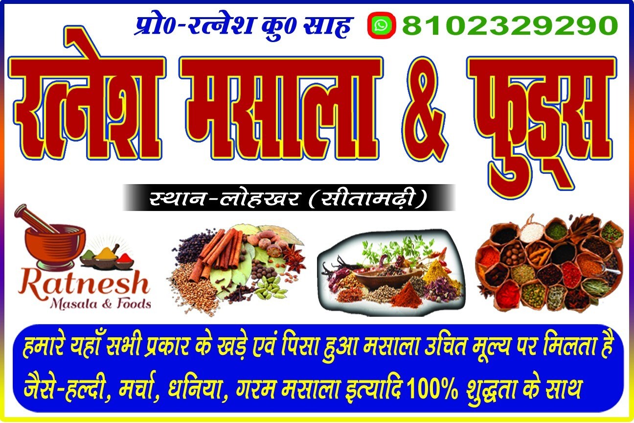 Ratnesh Masala & Foods in Haribela,Sitamarhi - Best Spice Retailers ...