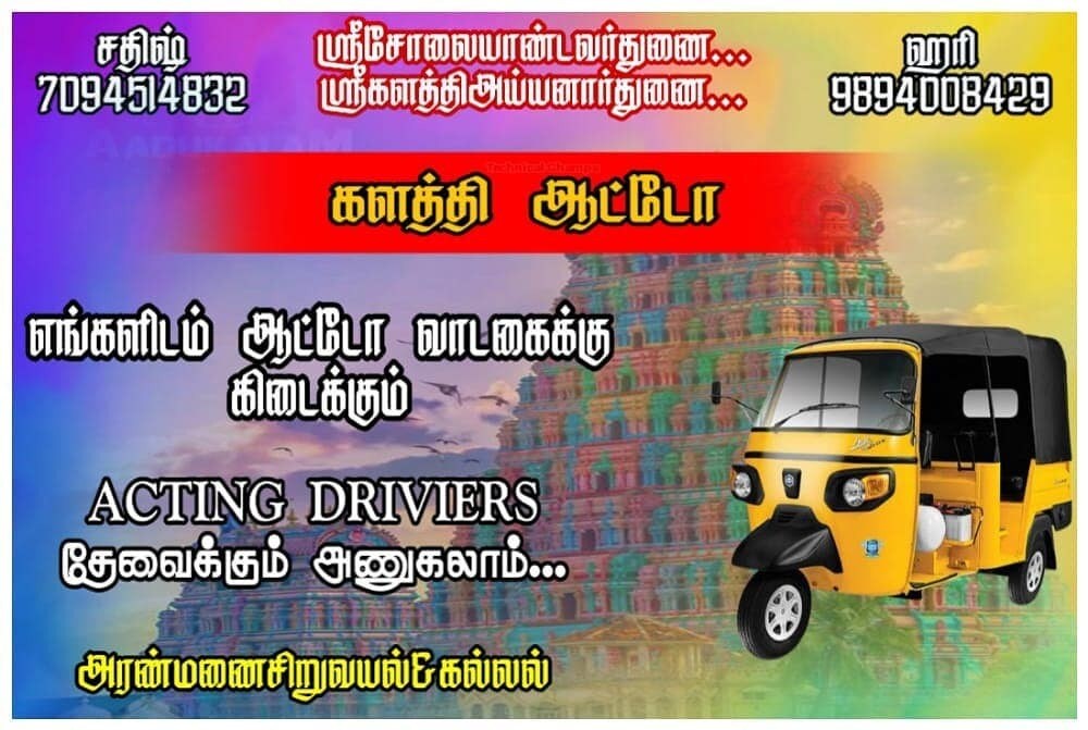 Kalathi Brothers Auto in Kallal, Sivaganga - Best Transporters in ...