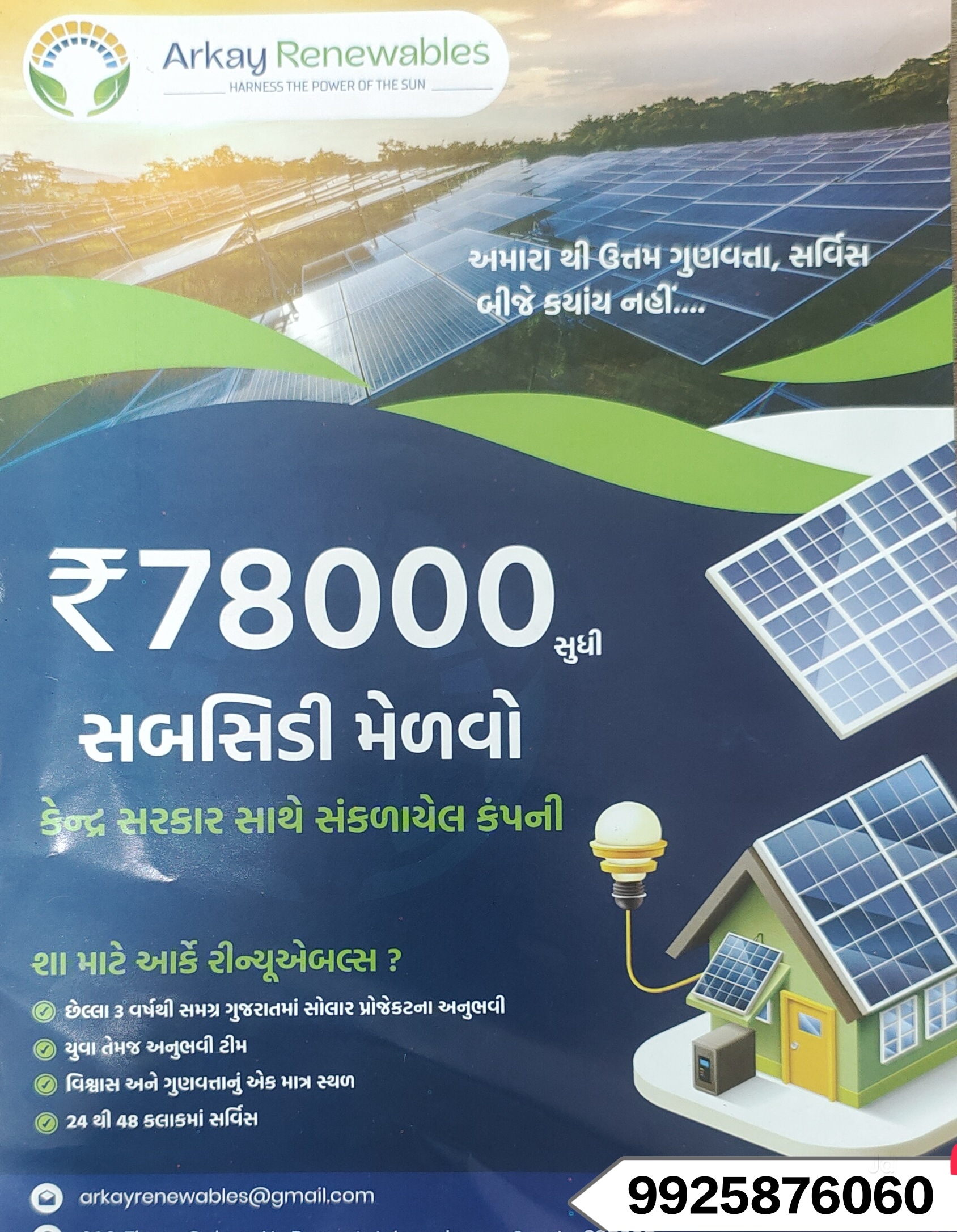 Arkay Renewable in Jahangirpura,Surat - Best Solar Panel Dealers near ...