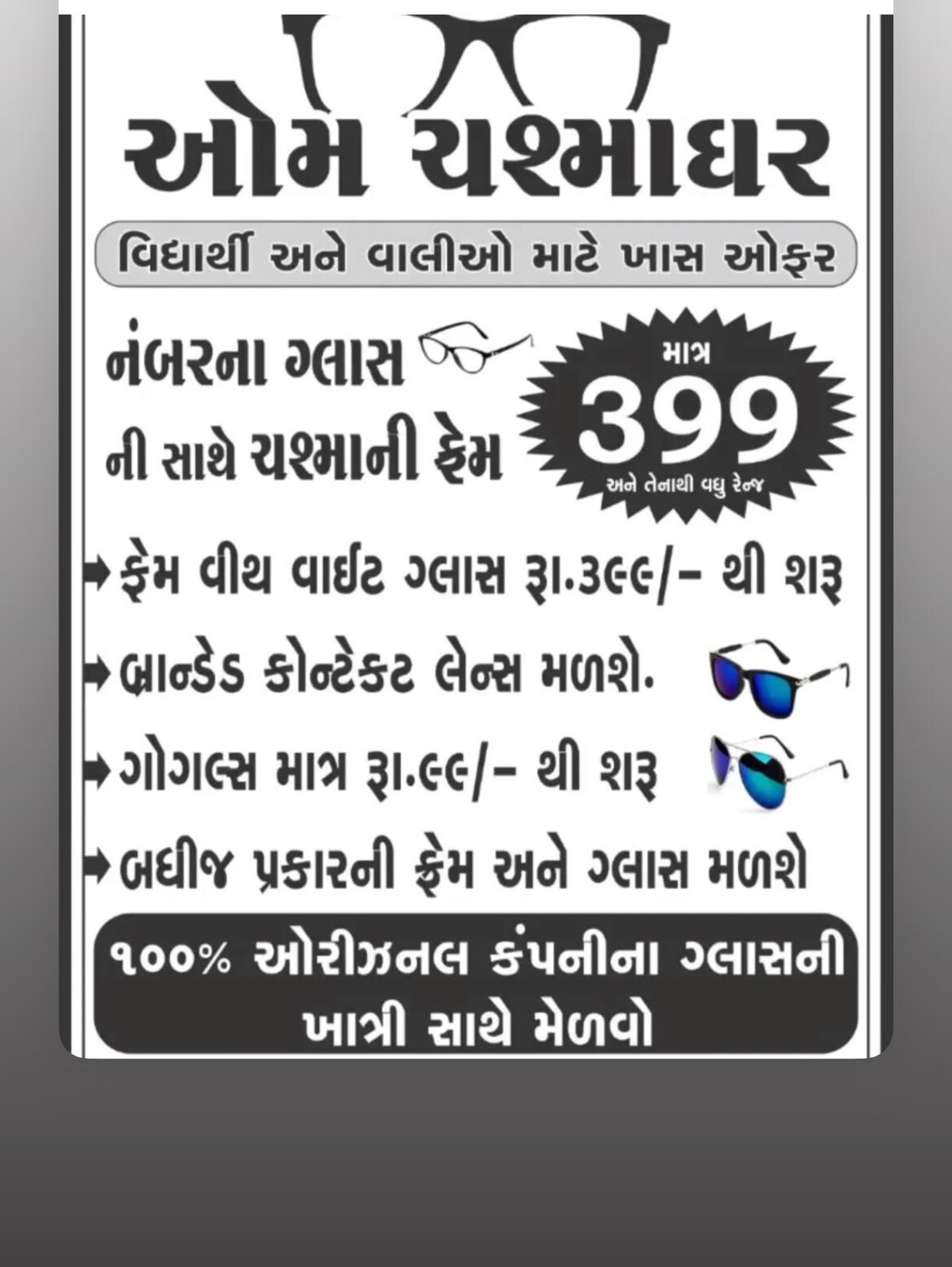 Om Chashma Ghar in Kapodra,Surat - Best Rayban-Sunglass Dealers near me ...