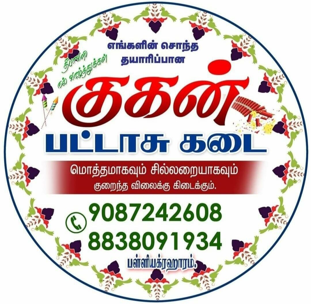 Guhan Pattasu Kadai in Palliagraharam,Thanjavur - Best Fire Cracker ...