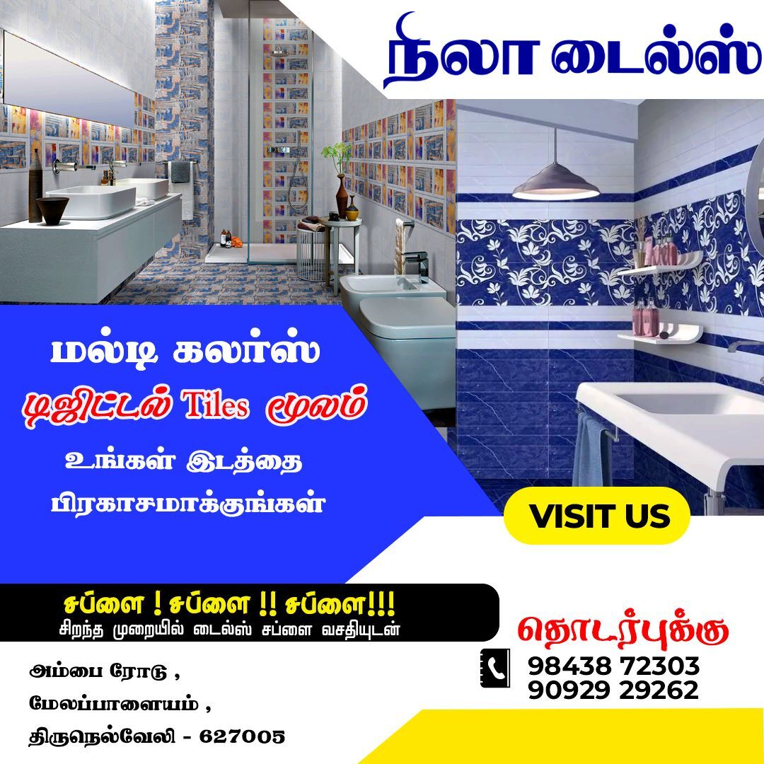 Nila Tiles Park in Melapalayam, Tirunelveli - Best Tile Dealers in ...