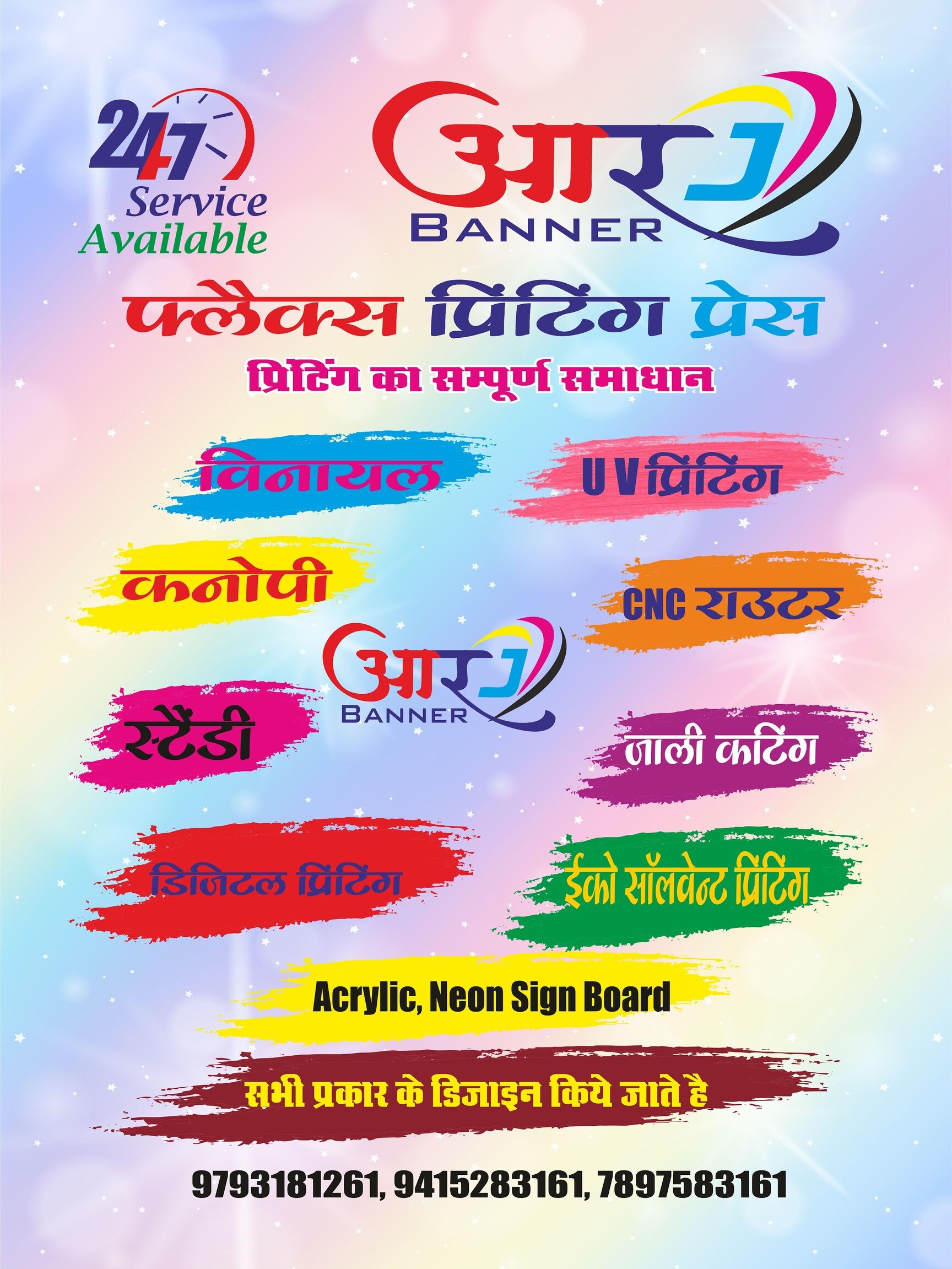 Rj Banner (Flex Printing Press) in Bazardiha, Varanasi - Best 3D ...
