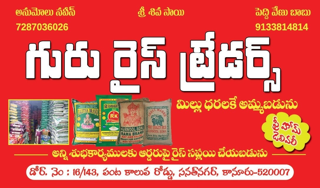 Guru rice traders in Kanuru,Vijayawada - Best Rice Retailers near me in ...