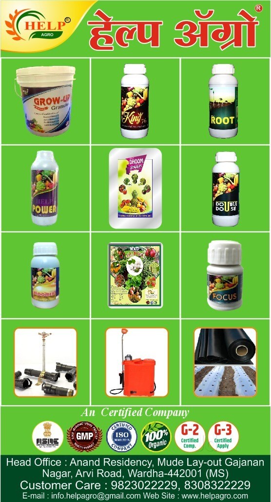 Help Agro in Pipri Meghe,Wardha - Best Fertilizer Dealers near me in ...