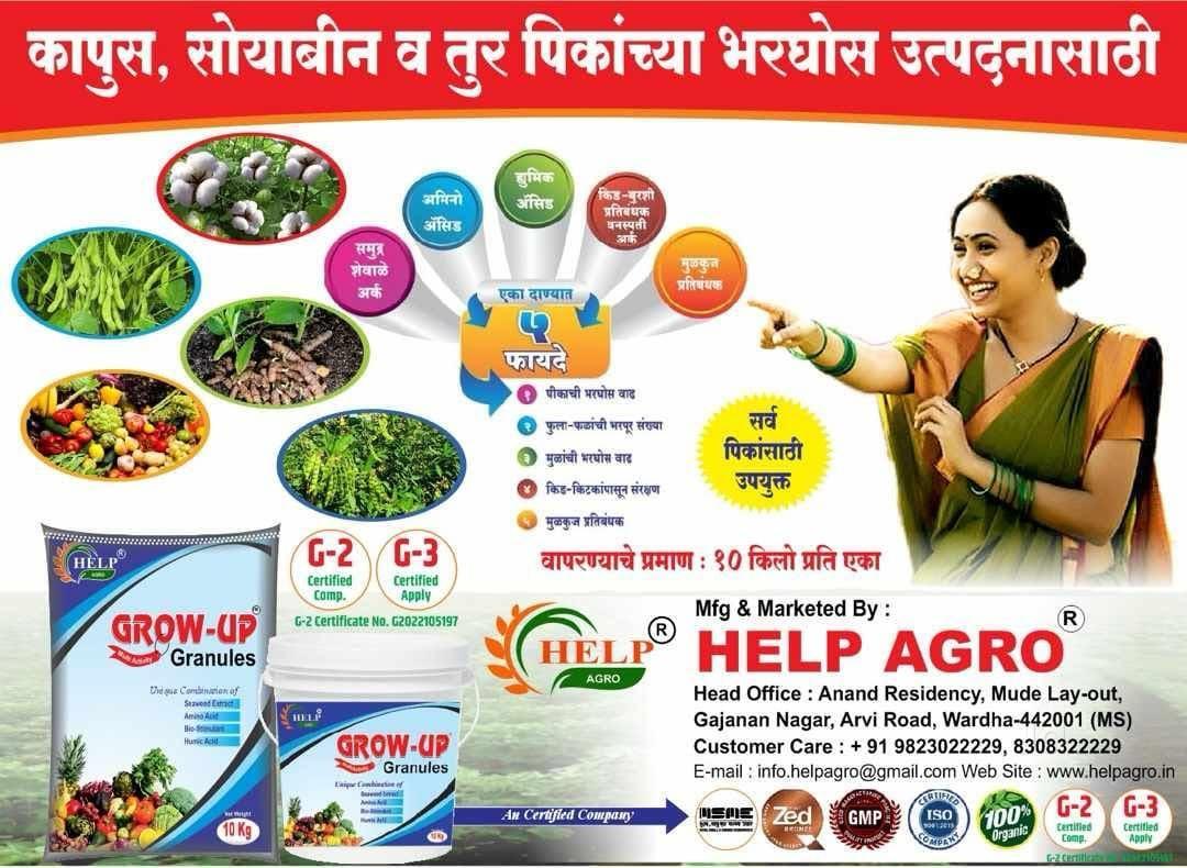 Help Agro in Pipri Meghe,Wardha - Best Fertilizer Dealers near me in ...
