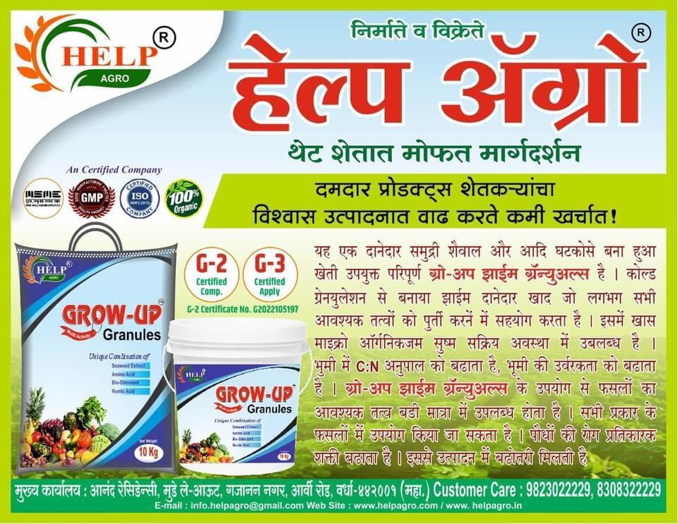 Help Agro in Pipri Meghe,Wardha - Best Fertilizer Dealers near me in ...